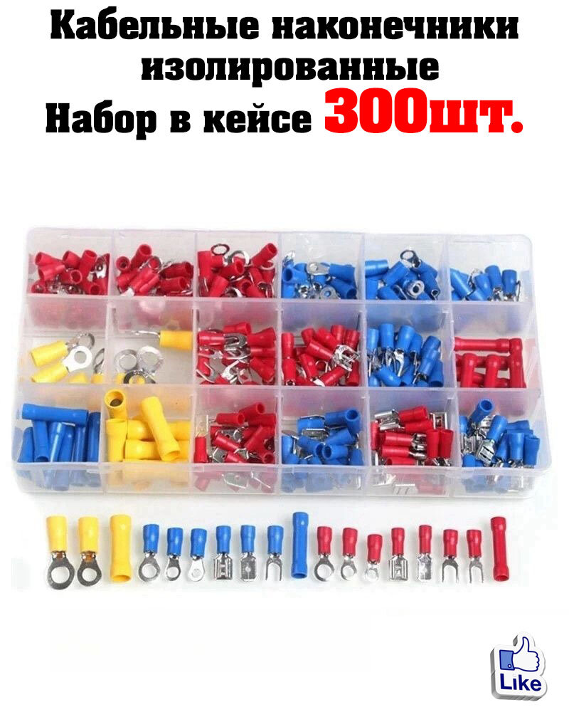 Обжимные клеммы, кабельный наконечник изолированный набор 300шт. в кейсе RV SV BV MDD FDD AWG