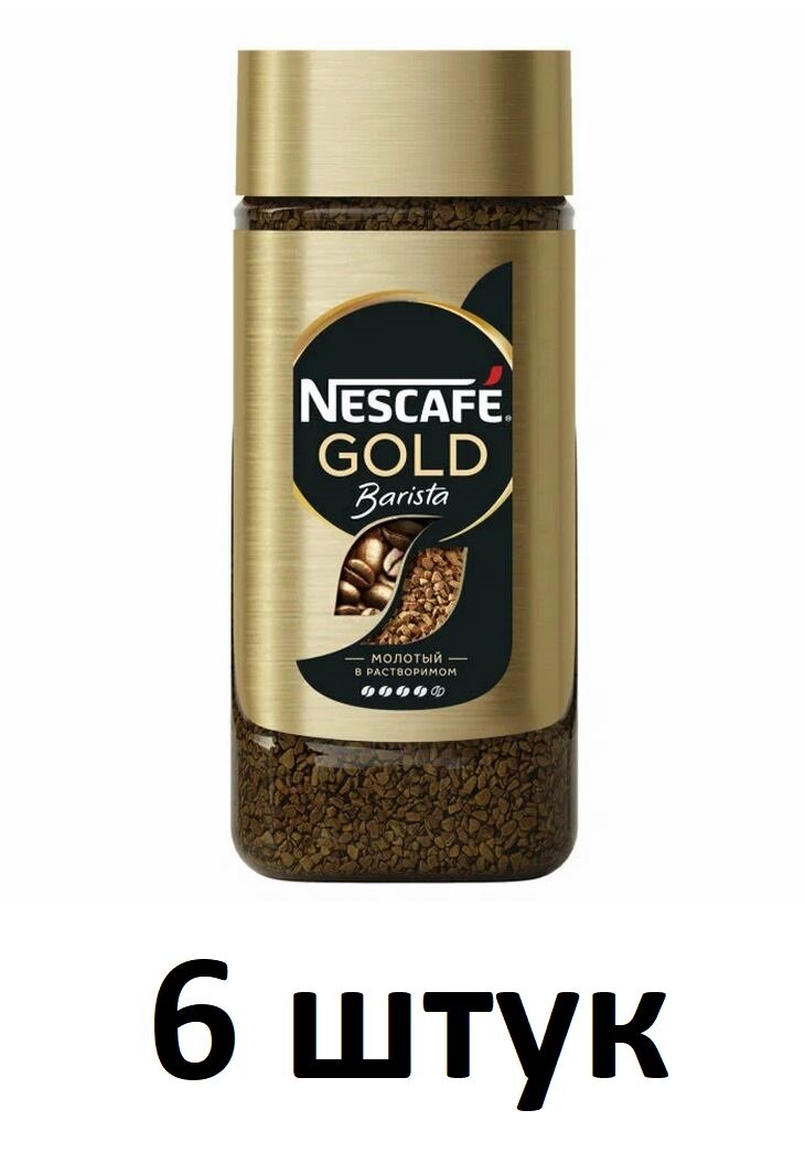 Кофе растворимый Nescafe, Gold Barista, сублимированный, с молотым, 85 гр - 6 штук