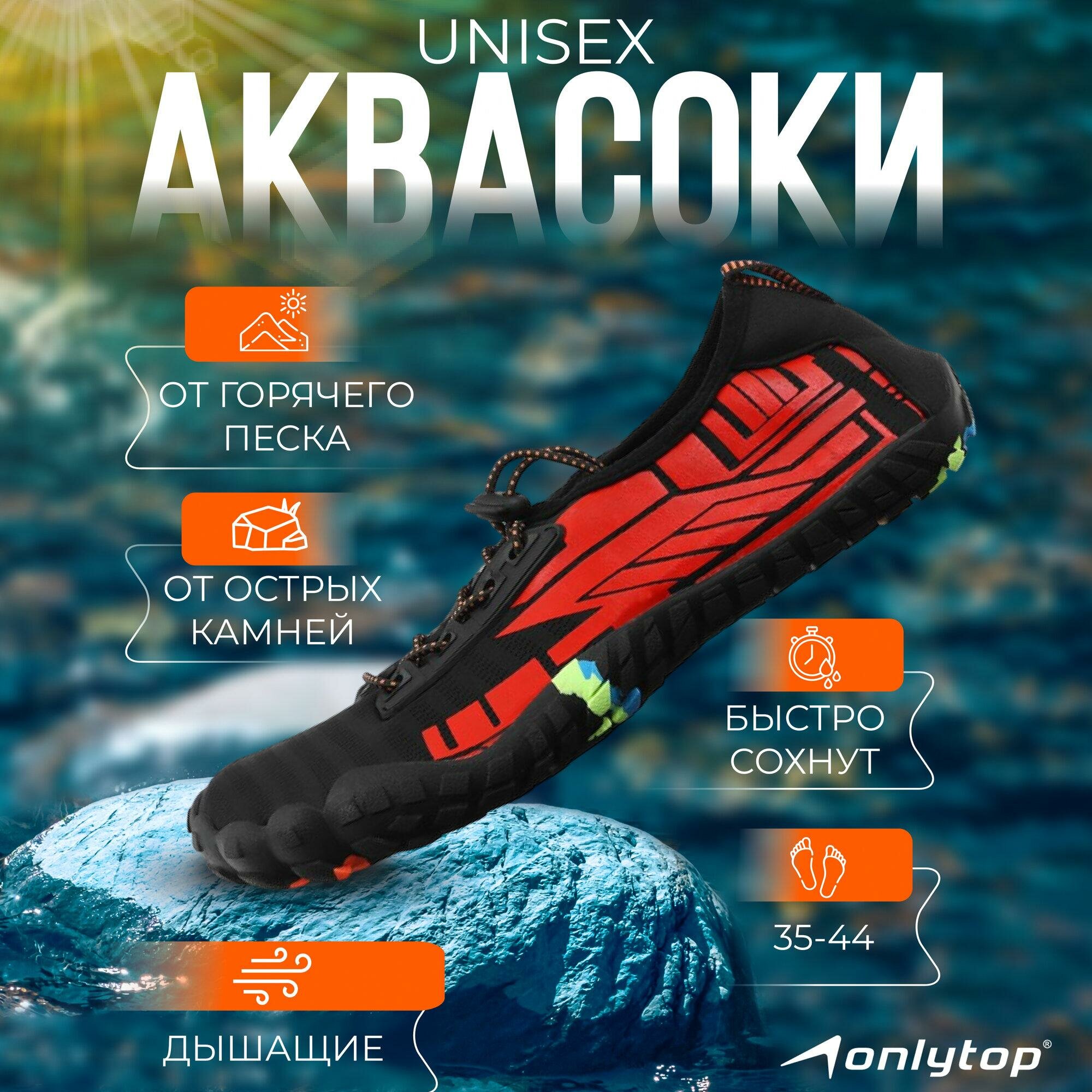 Акваобувь ONLYTOP ONLYTOP