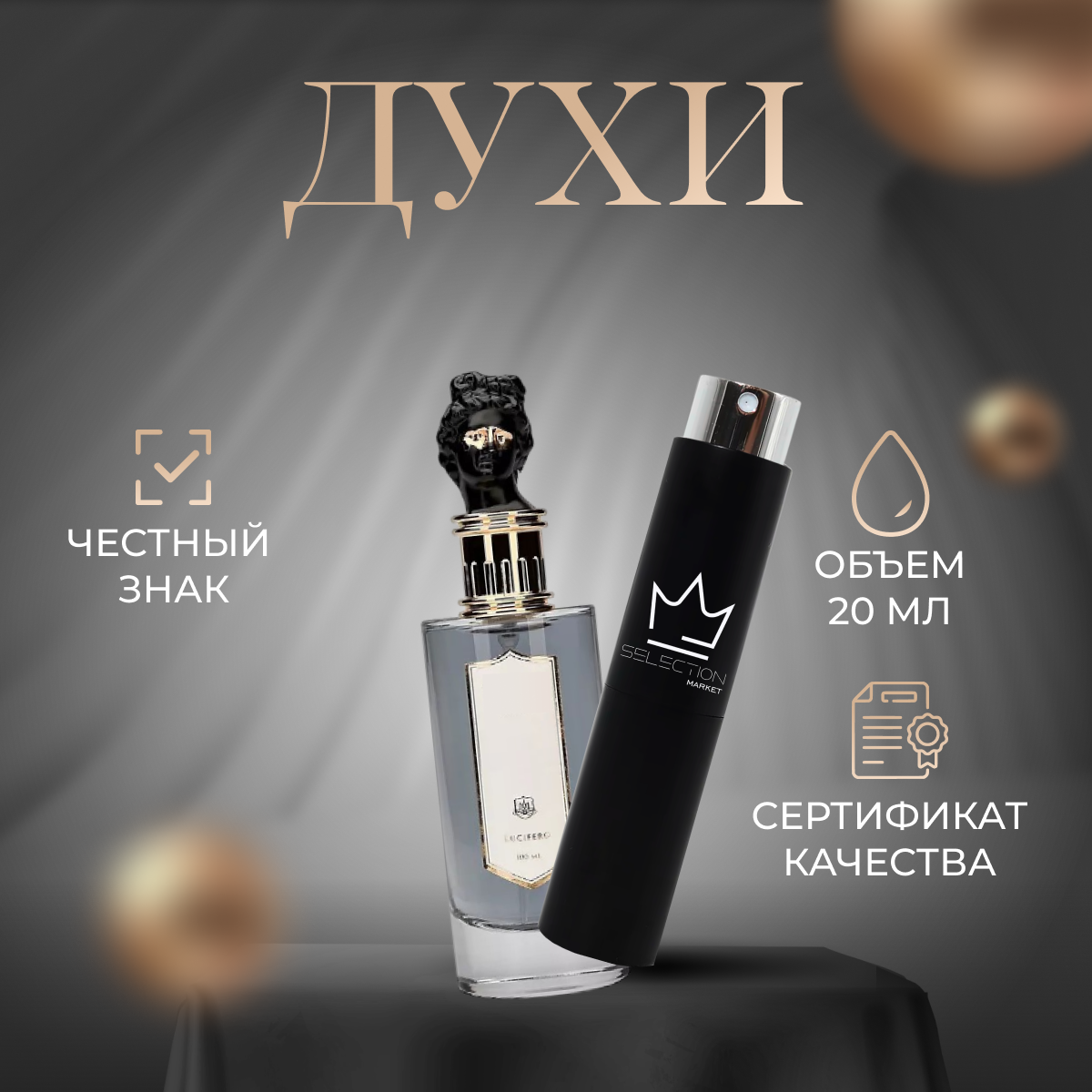 Вода парфюмерная по мотивам Antonio Maretti Lucifero 20 мл мини