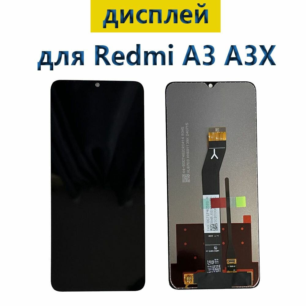 Дисплей для Redmi A3 23129RN51X/ A3X 24048RN6CG 24048RN6CI с тачскрином черный, экран, дисплей с тачскрином