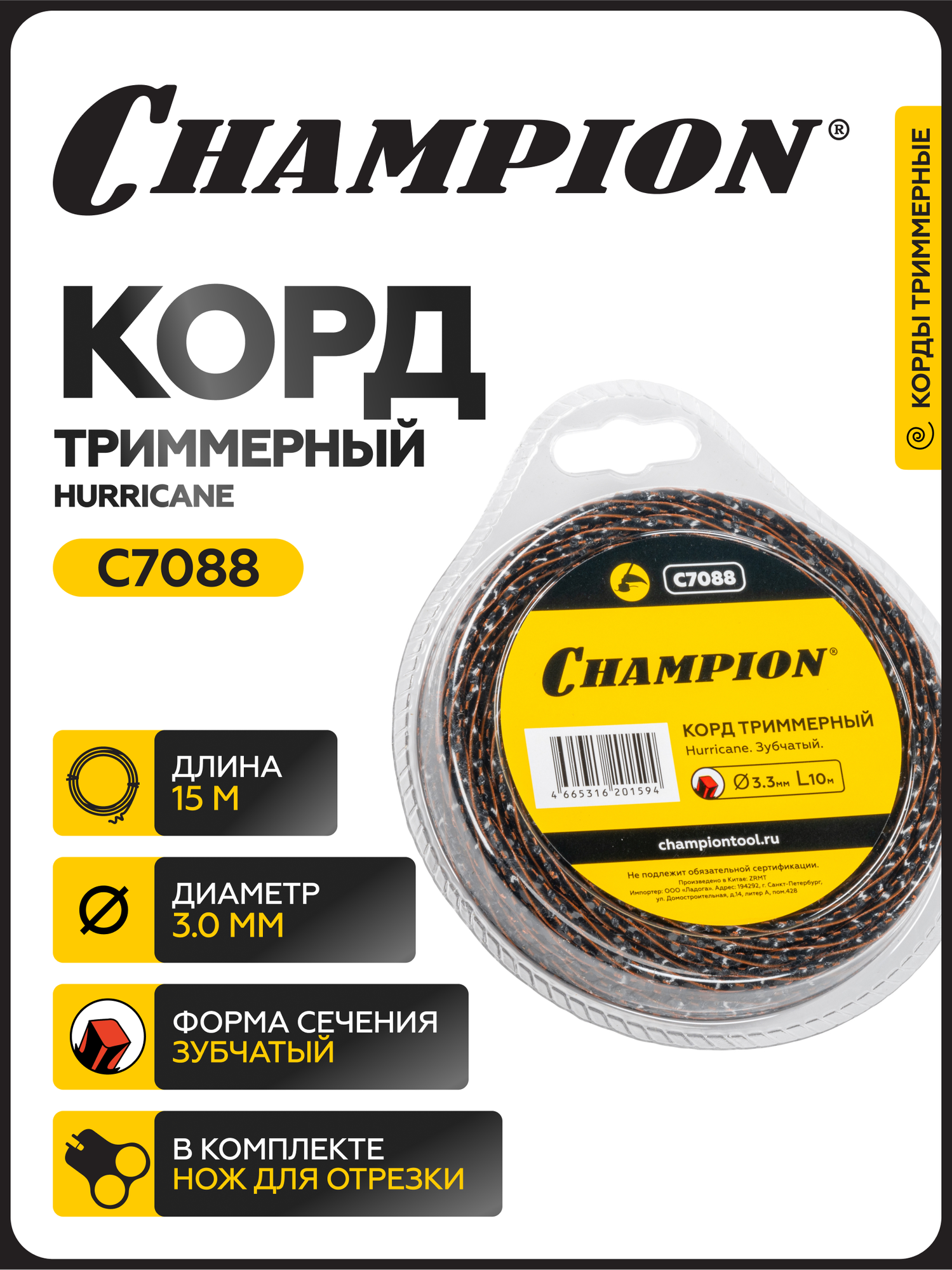 Леска для триммера Hurricane saw twist 3,3мм* 10м (зубчатый) / корд триммерный