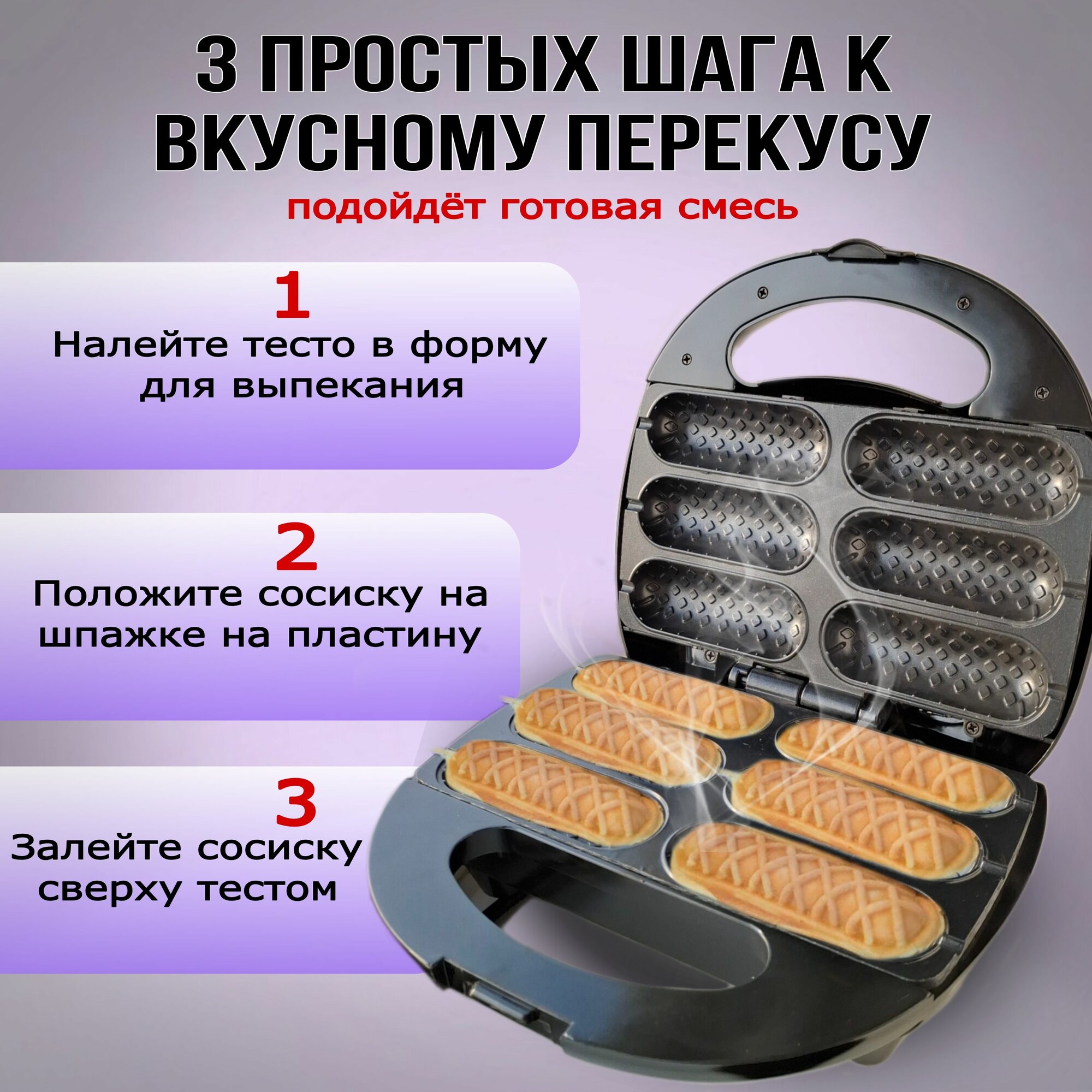 Мультипекарь, сосисочница электрическая 1