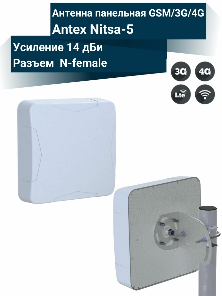 Усилитель сотовой связи и интернета GSM/3G/4G Nitsa-5N