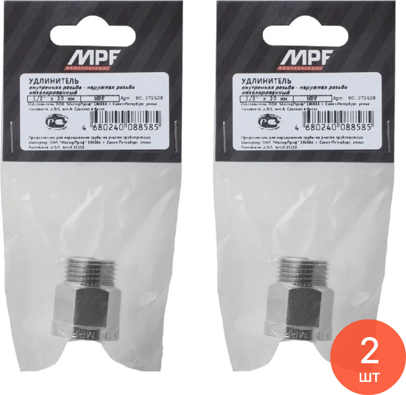 Удлинитель сантехнический Masterprof / Мастерпроф шестигранный никелированный из латуни CW617N, внутренняя и наружная резьба 1/2дюйма, длина наращивания 20мм / фитинг (комплект из 2 шт)