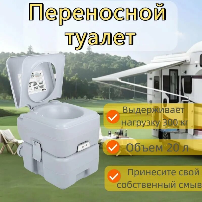 Портативный биотуалет 24 л с системой блокировки запаха: для дома, кемпинга, путешествий (подходит пожилым и беременным, компактный дизайн, удобство для ночного использования)