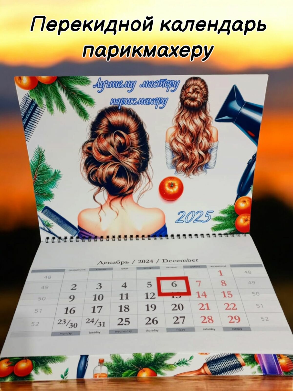 Календарь парикмахеру 2026 год