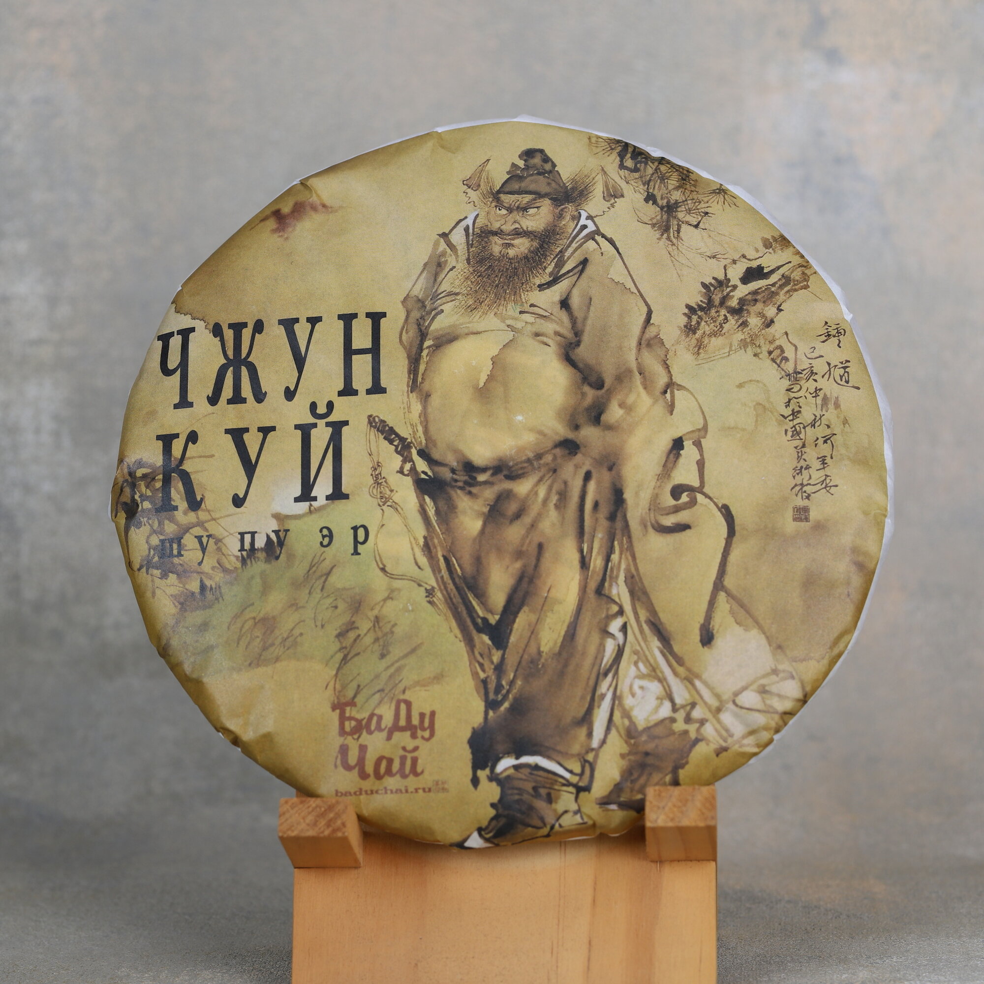 Набор образцов «БаДуЧай» 6 по 10 гр, чай от Ильи Бадурова: Чжун Куй, Лао Шу, Ар Бай У, Мин , Заначка, Бин Дао Гун Тин