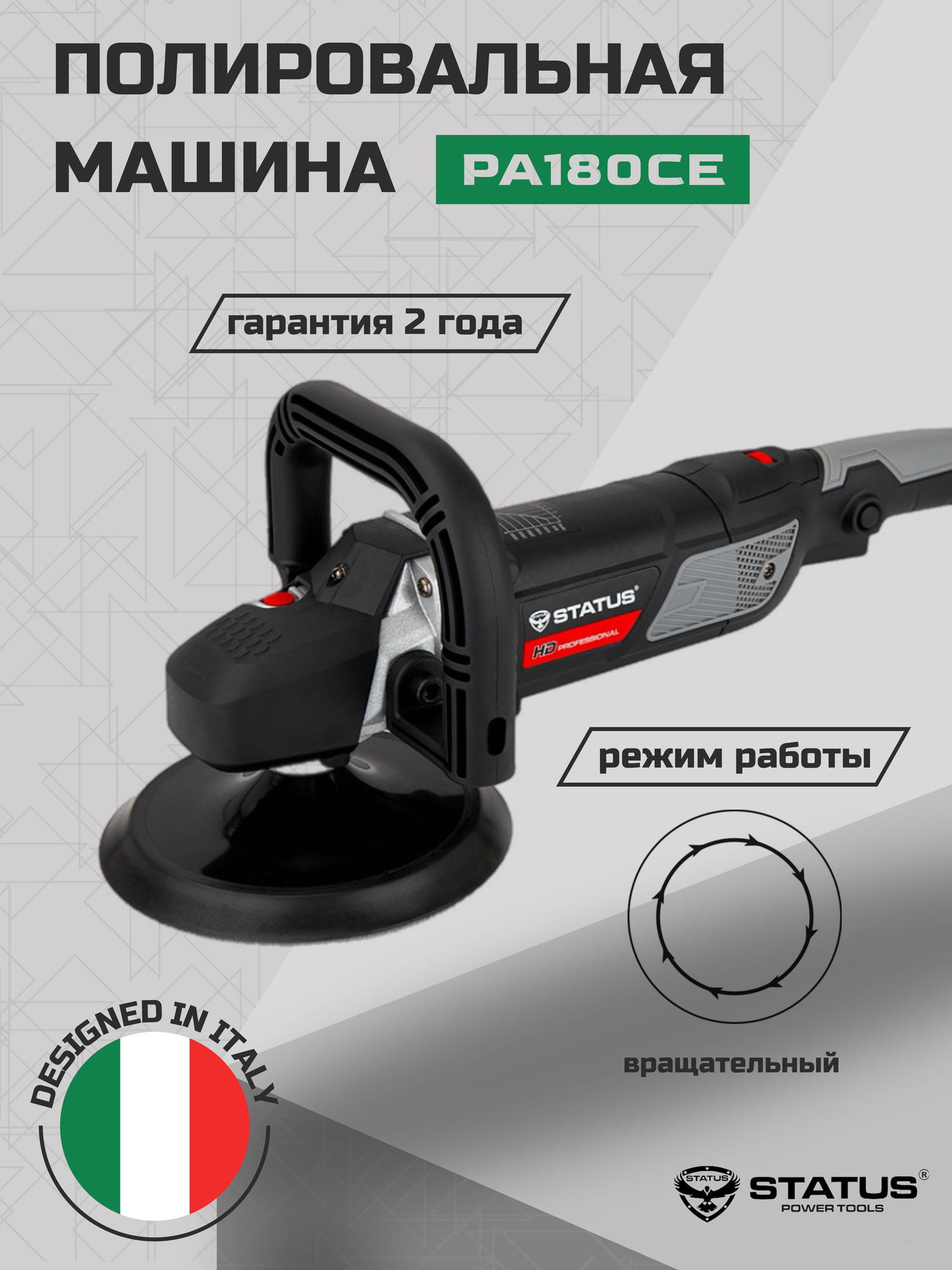 Полировальная Машина STATUS PA180CE, на липучке, 1500Вт, 3000об/мин, вес 3кг, красная/черная