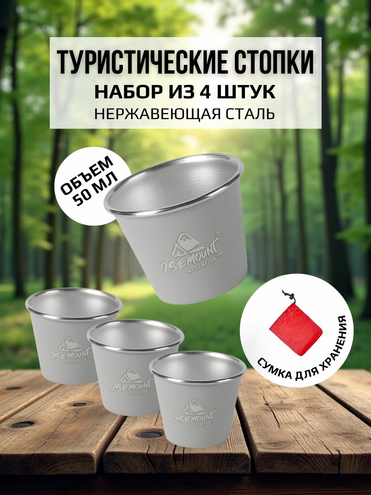 Набор туристических стопок 50 мл из нержавеющей стали, 4 штуки с сумкой, Серые