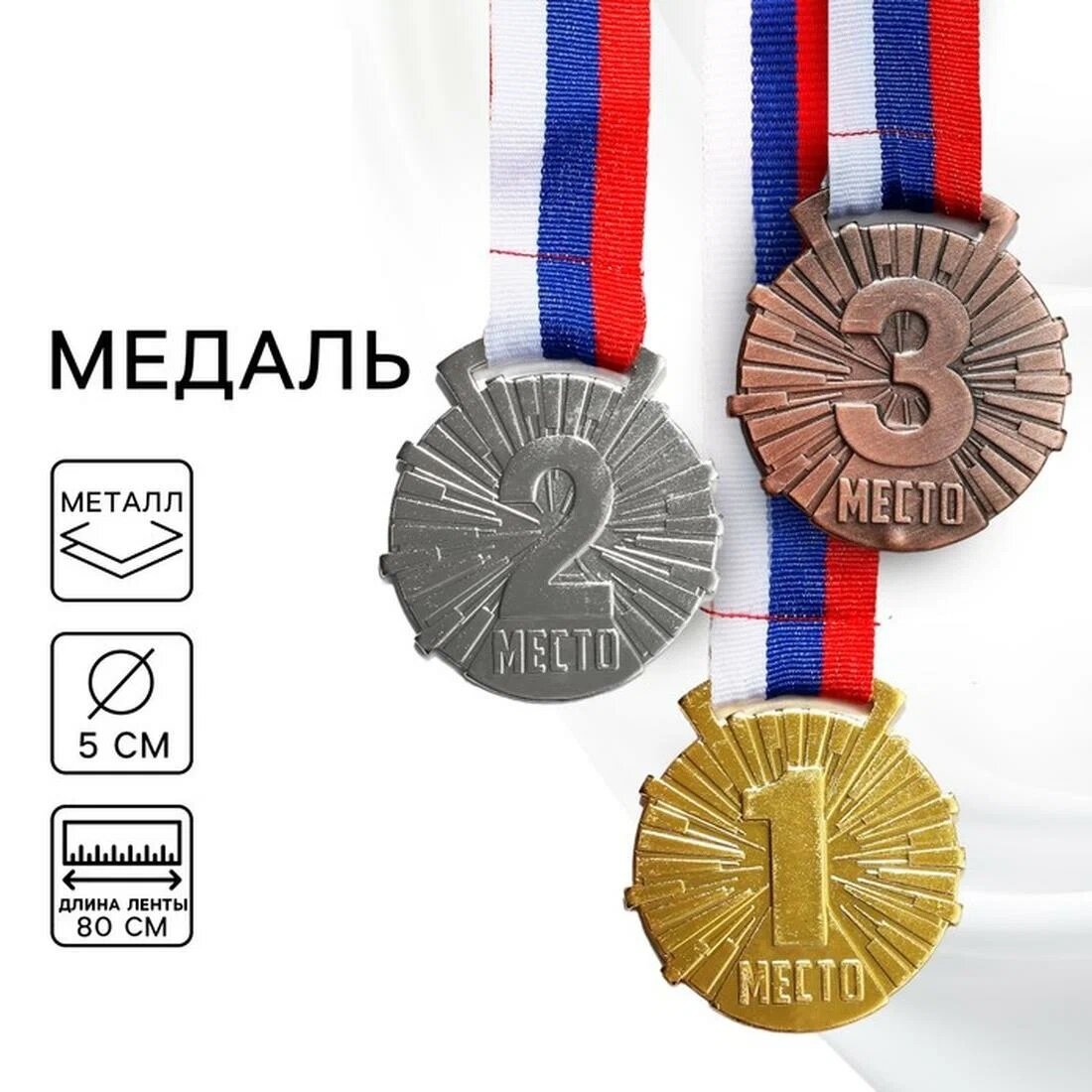 Медаль призовая 188, d= 5 см. 2 место. Цвет серебро. С лентой