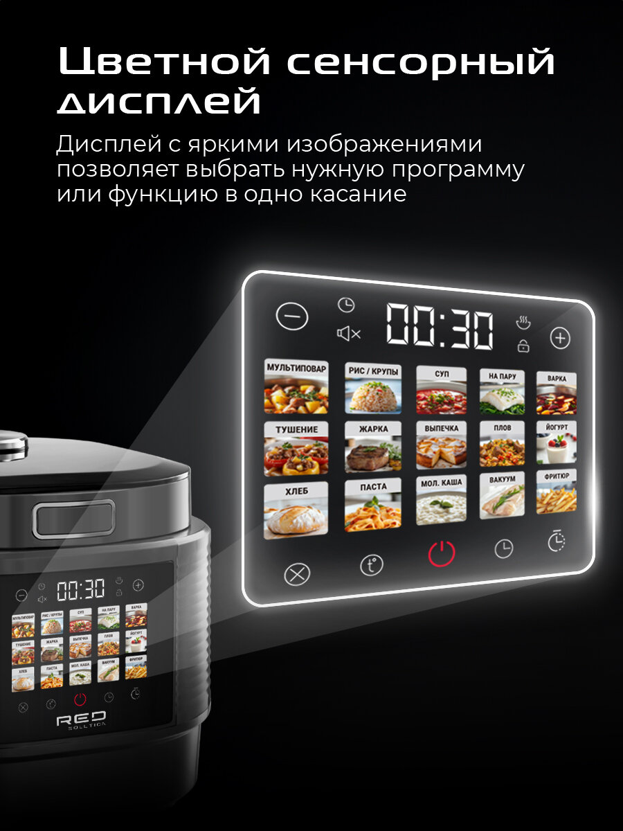 Мультиварка RED SOLUTION COLORSENSE M4350, 5 литров, цветной дисплей, мультиповар, 146 программ — фото 1