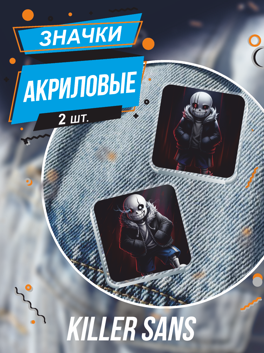 Значки на рюкзак и сумку Undertale Killer sans