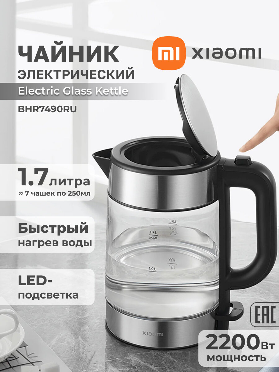 Чайник электрический прозрачный Xiaomi MJDSH05FD BHR7490RU серебро-черный