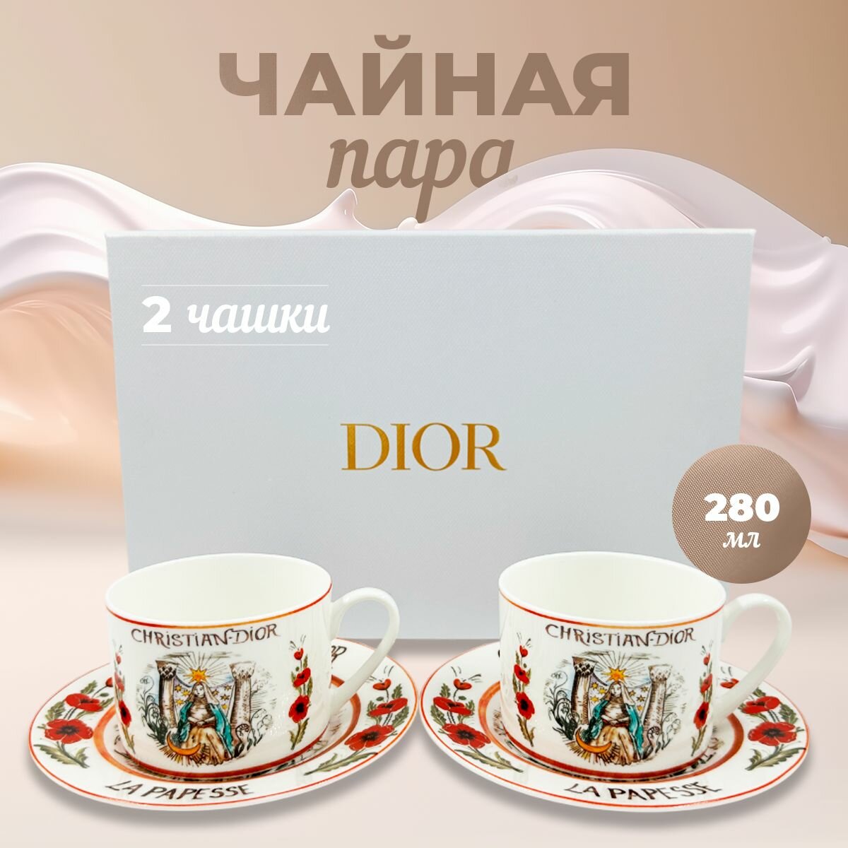 Чайная пара