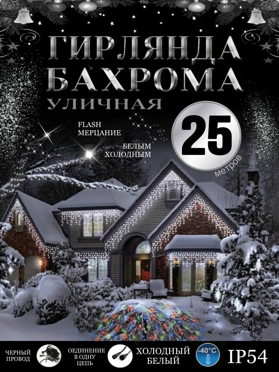 Светодиодная электрогирлянда бахрома 12 метров с мерцанием для украшения дома и улицы, новогодняя гирлянда с теплым желтым светом