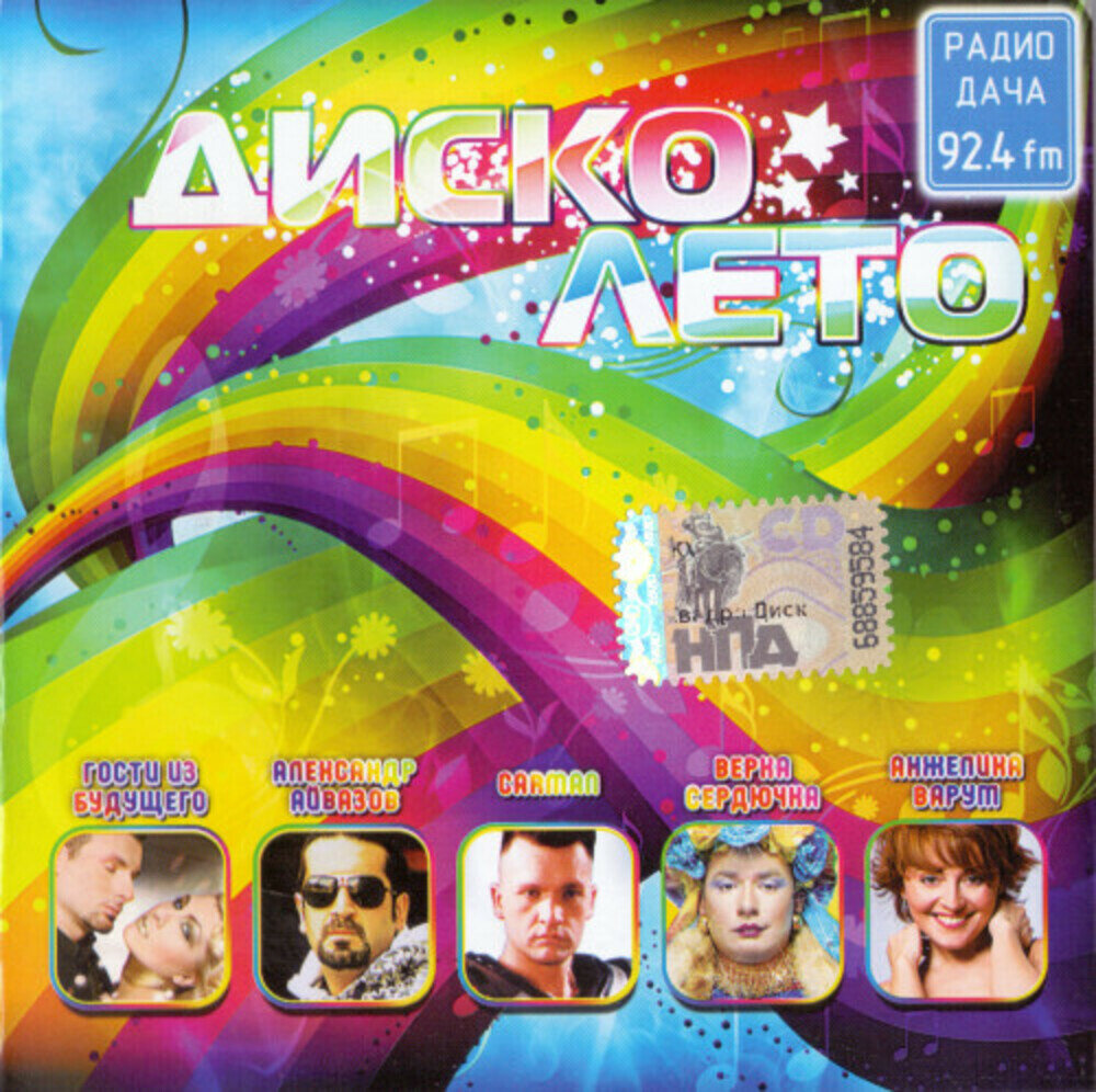 Компакт-диск Сборник — Диско Лето (CD)