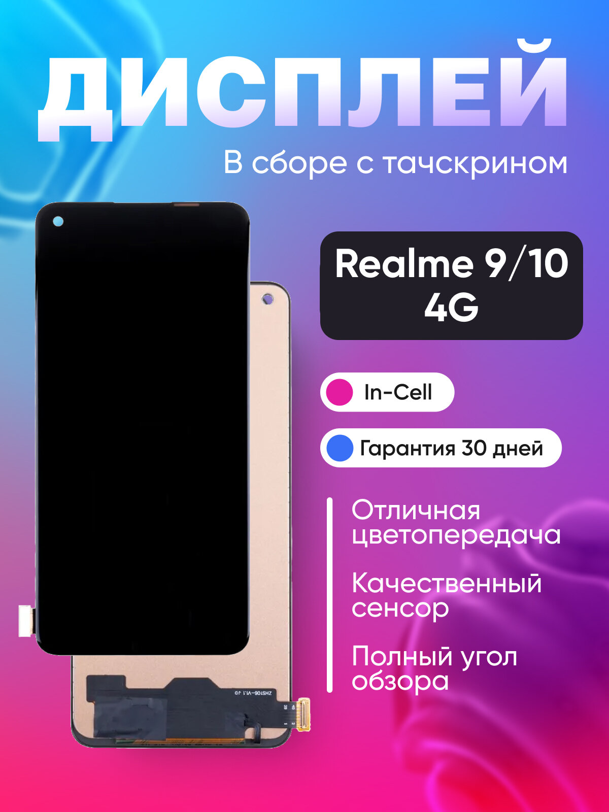 Дисплей / экран для Realme 9/10 4G в сборе с тачскрином Черный - (In-Cell)