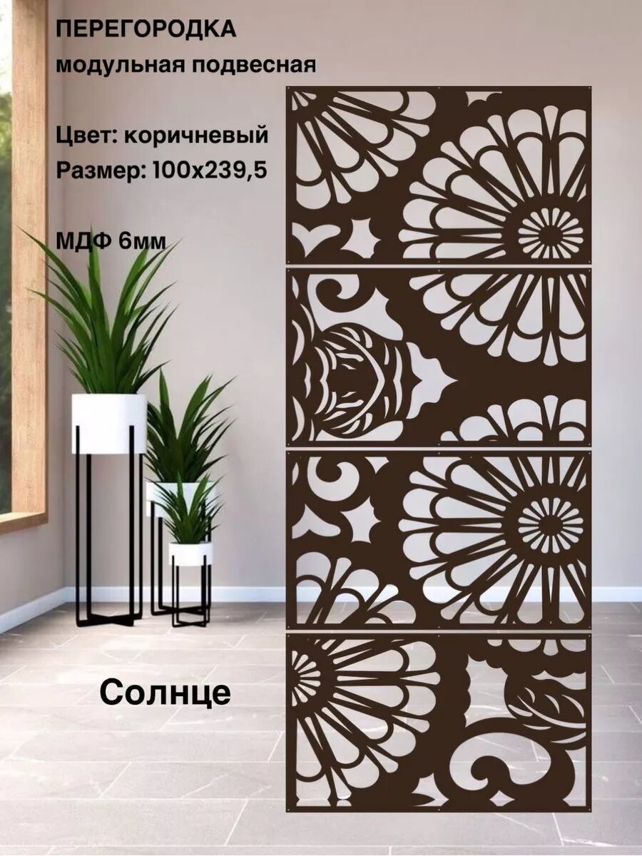Перегородка подвесная для зонирования