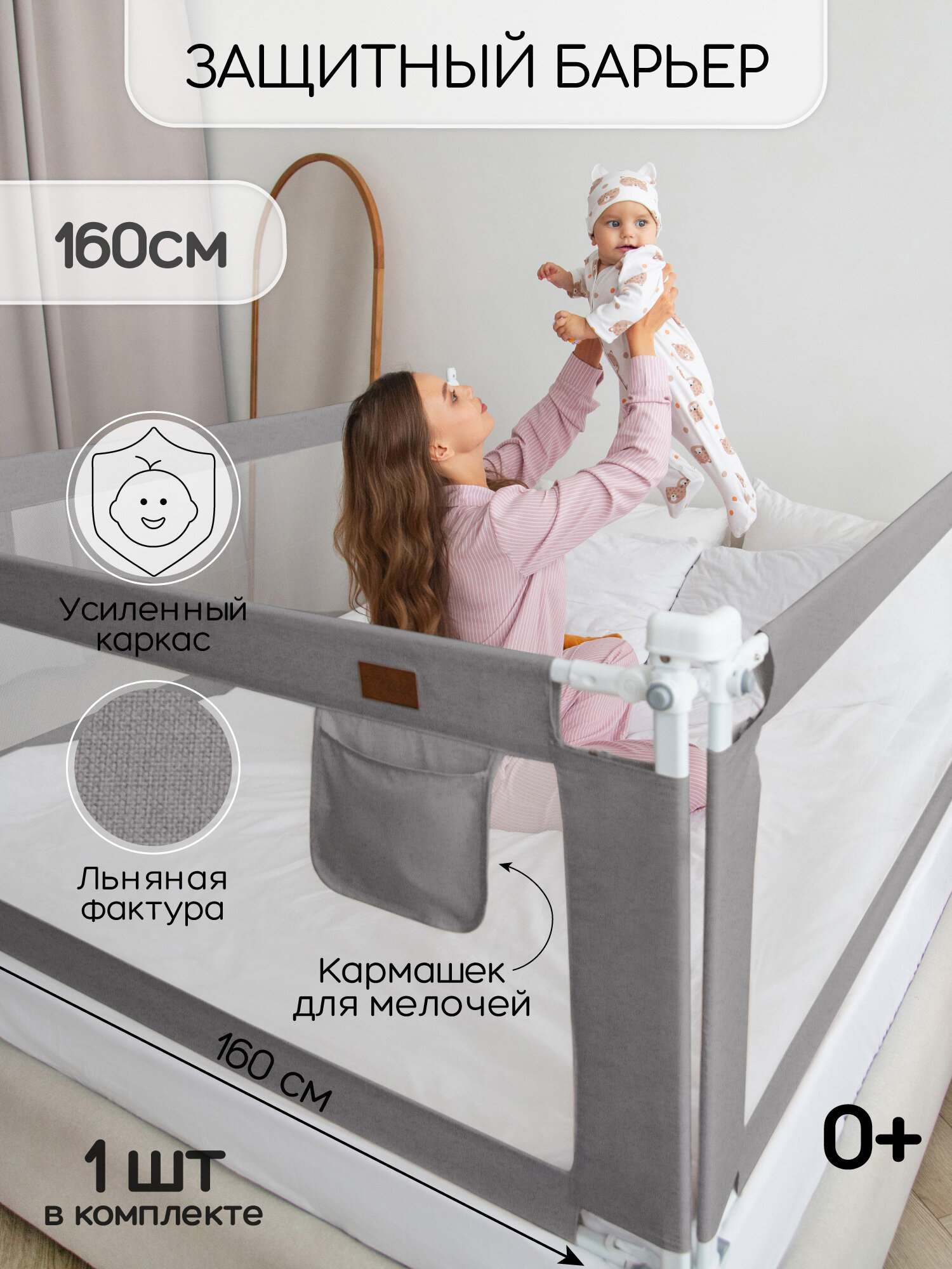 Барьер защитный для кровати Amarobaby Linear, серый, 160 см.