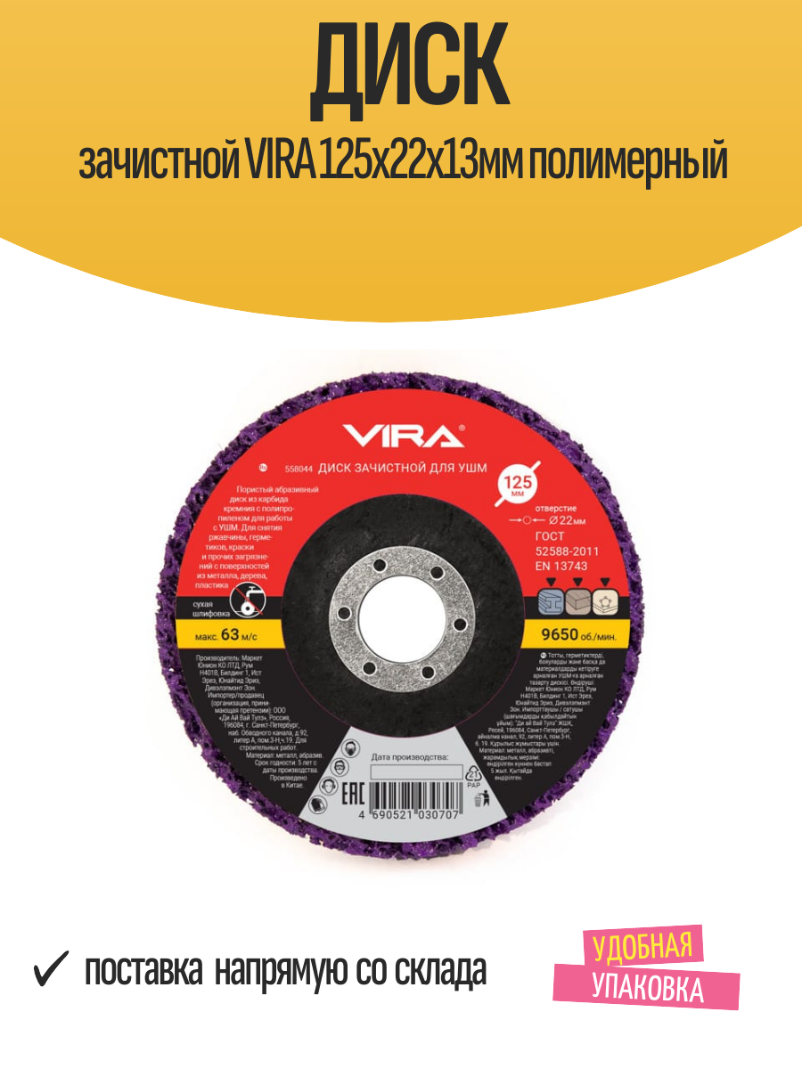 Диск зачистной VIRA 125х22х13мм полимерный