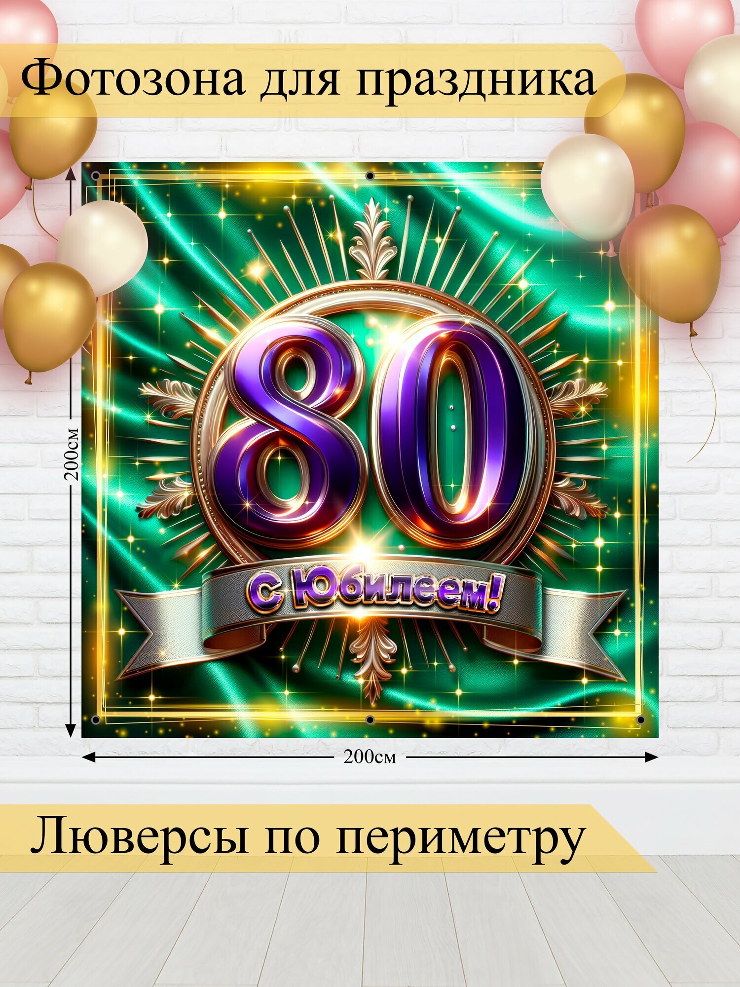 Фотозона Стиль Города, баннер к празднику, Юбилею, Дню Рождения, вечеринке, 2х2м