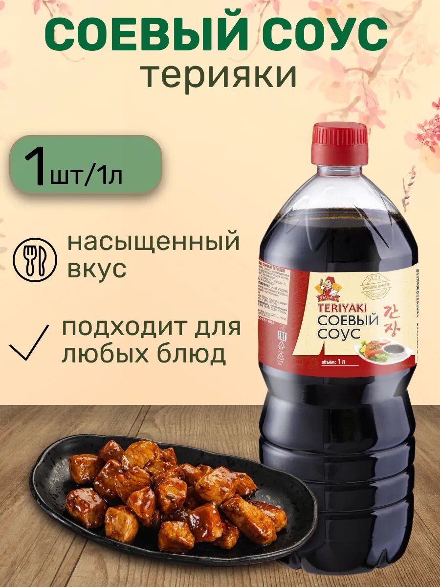 Соевый соус (терияки) 1 шт х 1 л