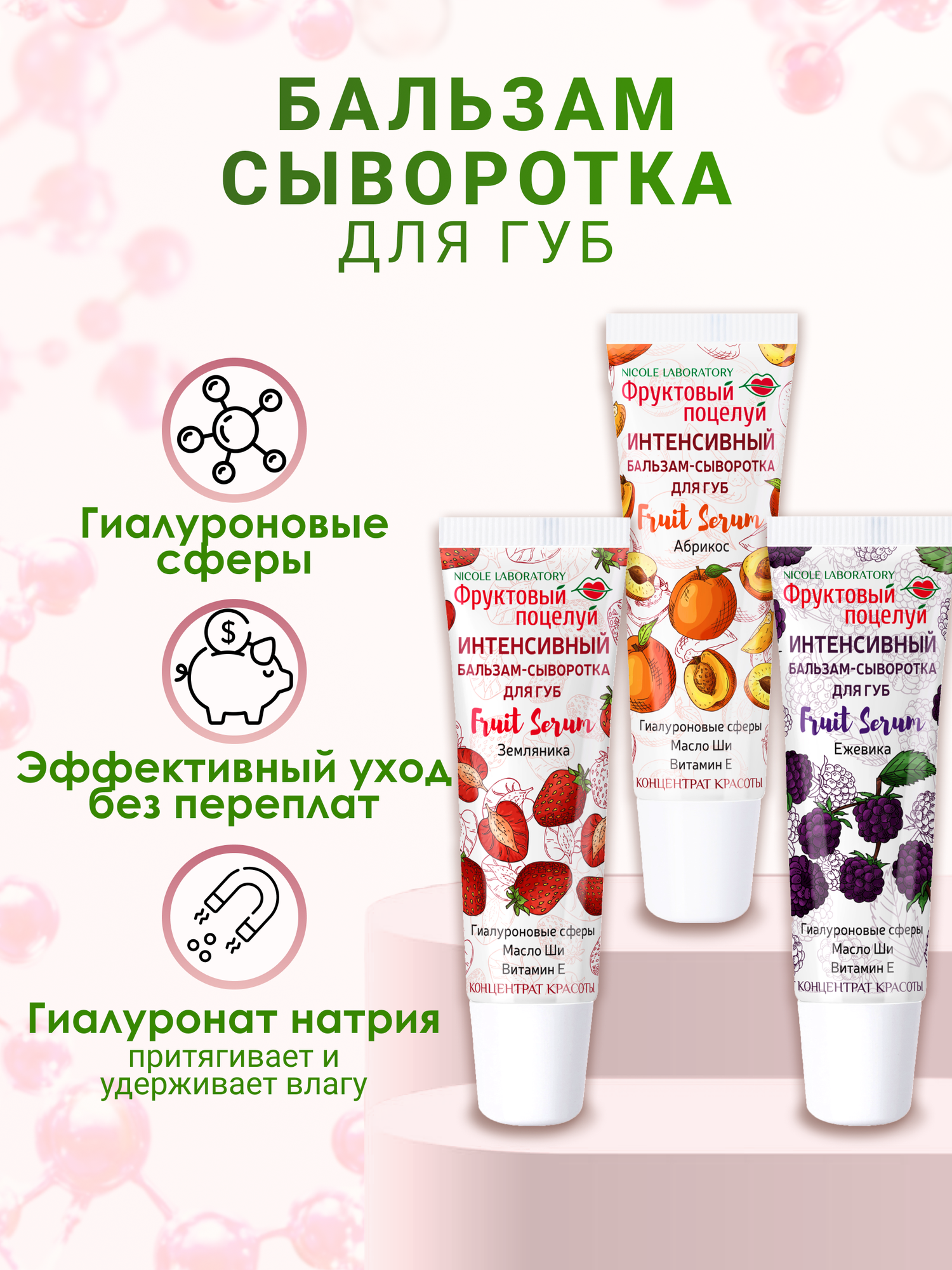 Бальзам-сыворотка для губ "Фруктовый поцелуй", интенсивный бальзам для губ, набор из 3 штук