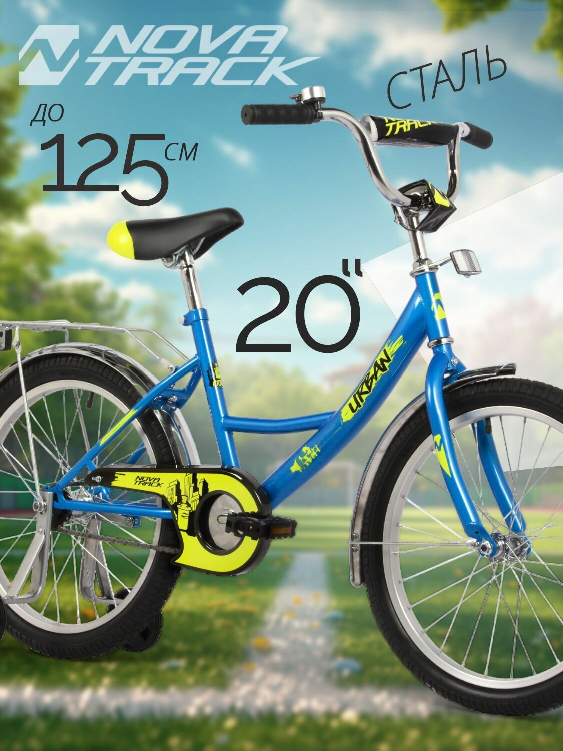 Велосипед NOVATRACK 20" URBAN синий, защита А-тип, тормоз ножной, крылья и багажник хром