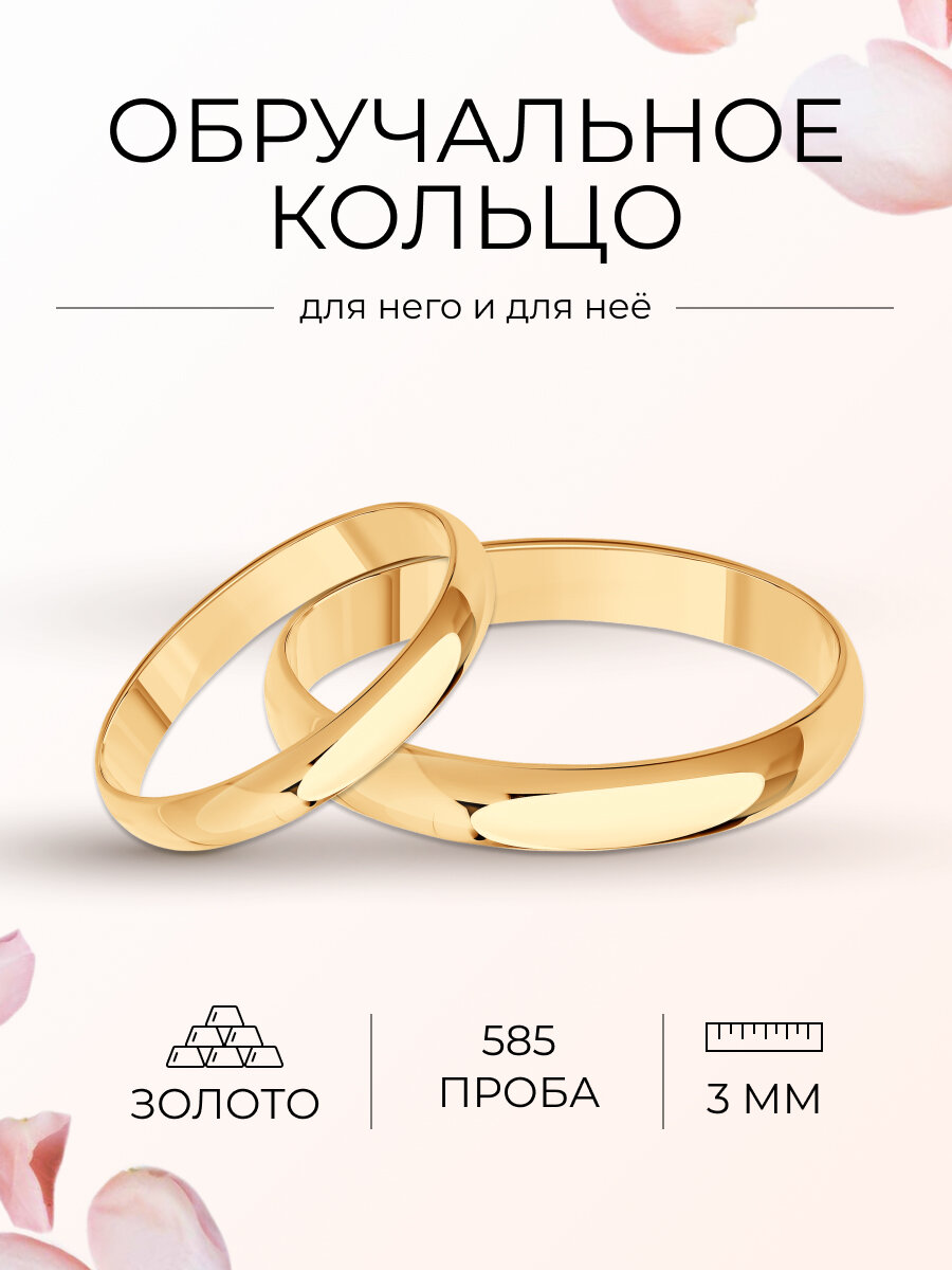 Кольцо обручальное, красное золото, 585 проба