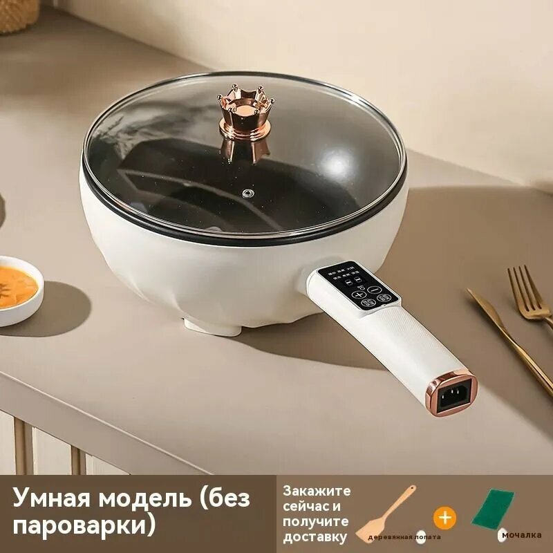 Многофункциональный электрический вок (умная модель) 4,5 л