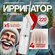 Ирригатор