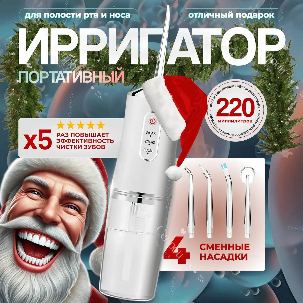 Ирригатор