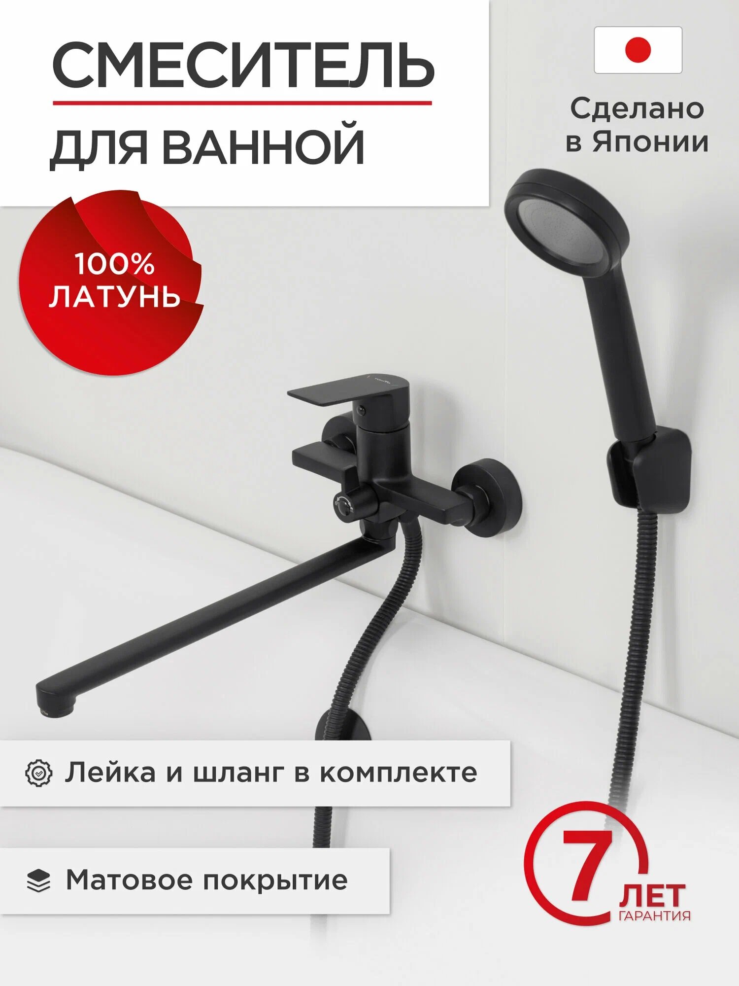 Смеситель для ванной с длинным изливом TOKITO TOK-AMA-1015BL, черный