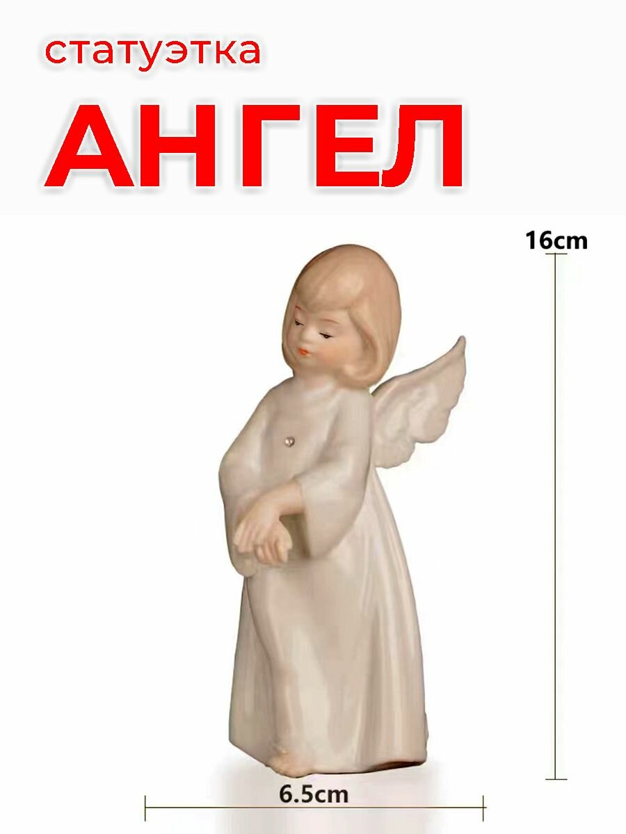 Статуэтка ангел, высота 16 см, фарфор