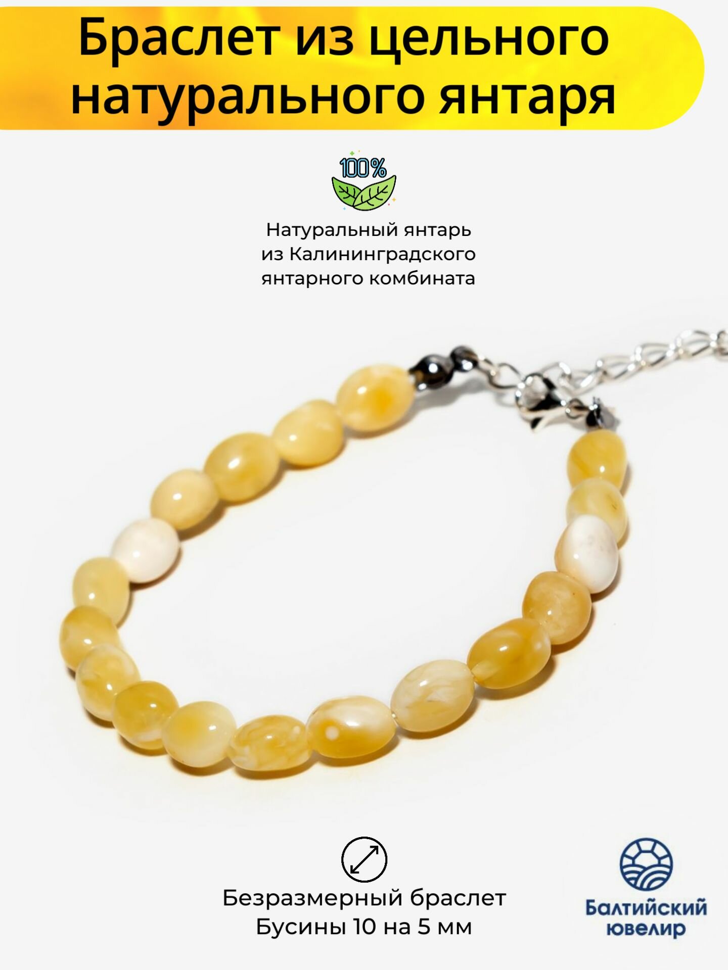 Браслет, янтарь