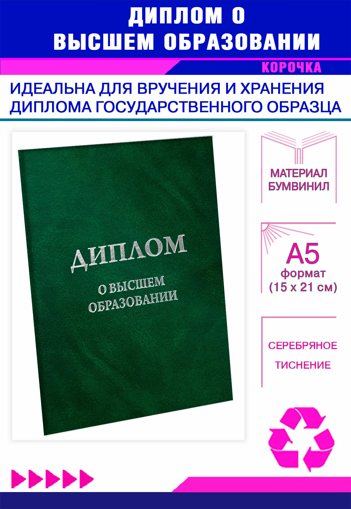 Обложка для диплома об образовании