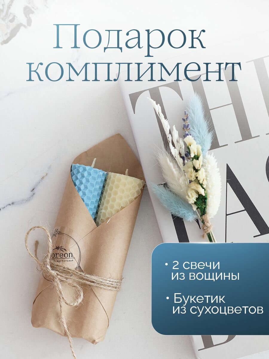 Подарочный набор "Свечи с сухоцветами", голубой цвет, лаванда, статица, лагурус, фалярис