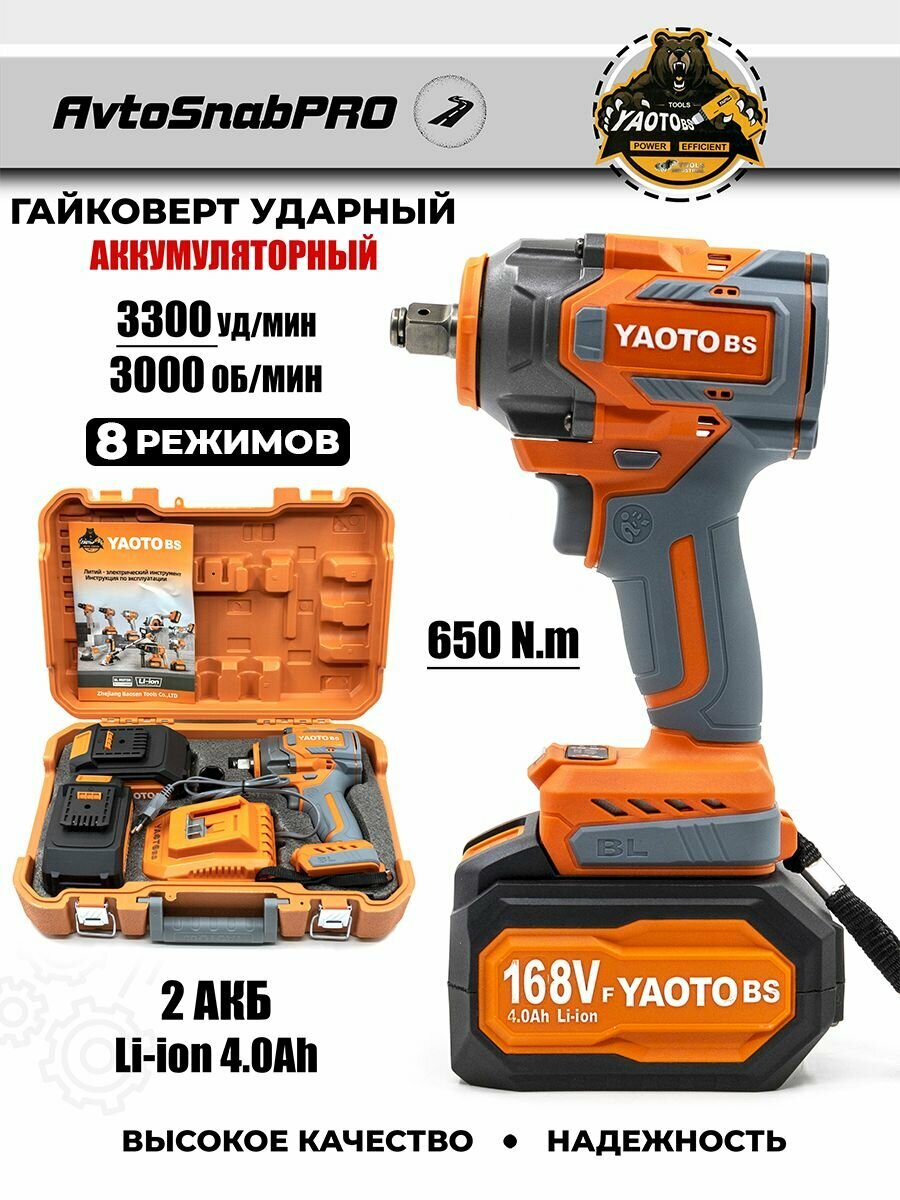 Гайковерт YAOTO BS, ударный, аккумуляторный, 8 предметов в наборе