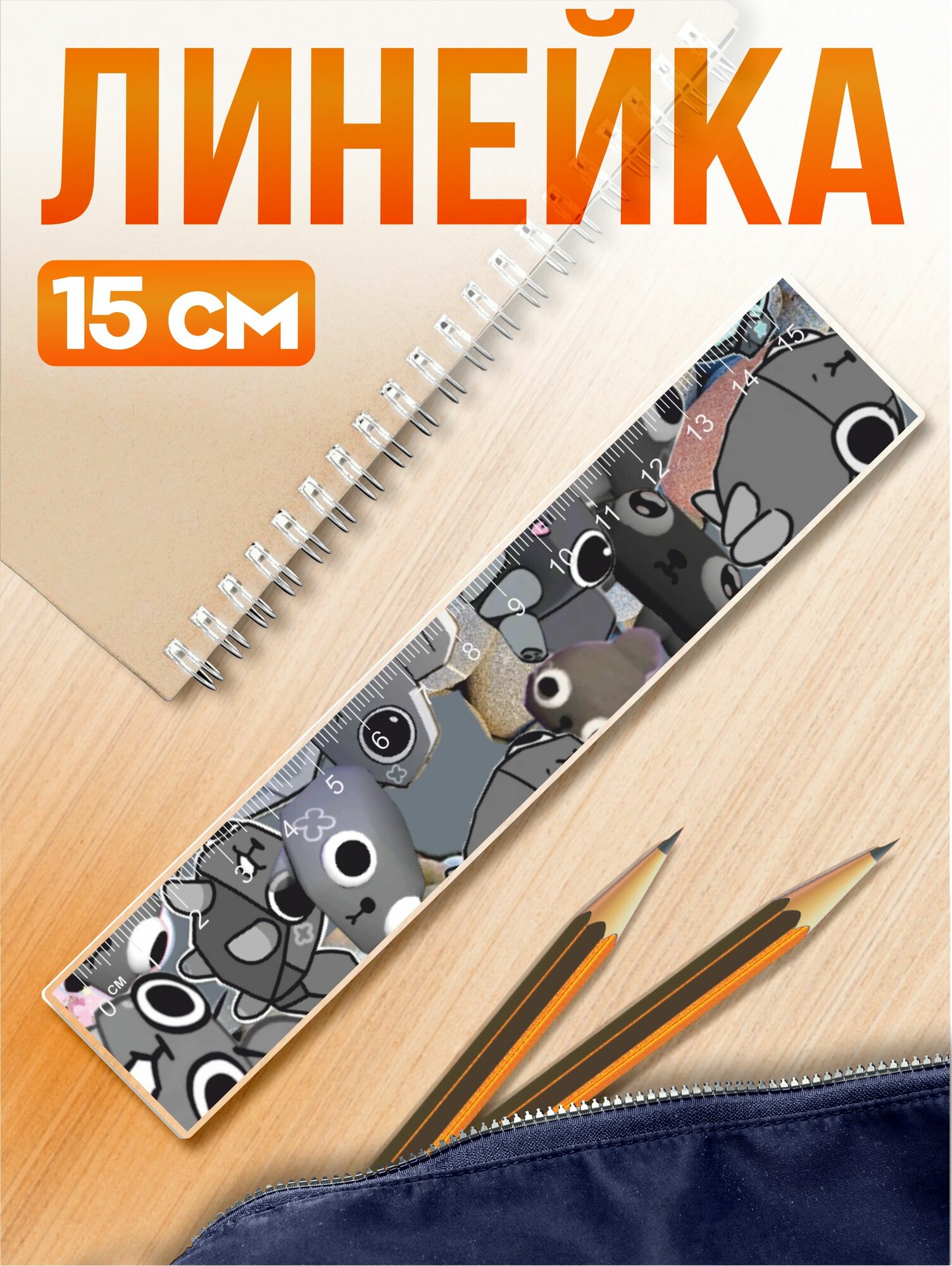 Канцелярия для школы линейка 15см Мир Денди роблокс Пебл