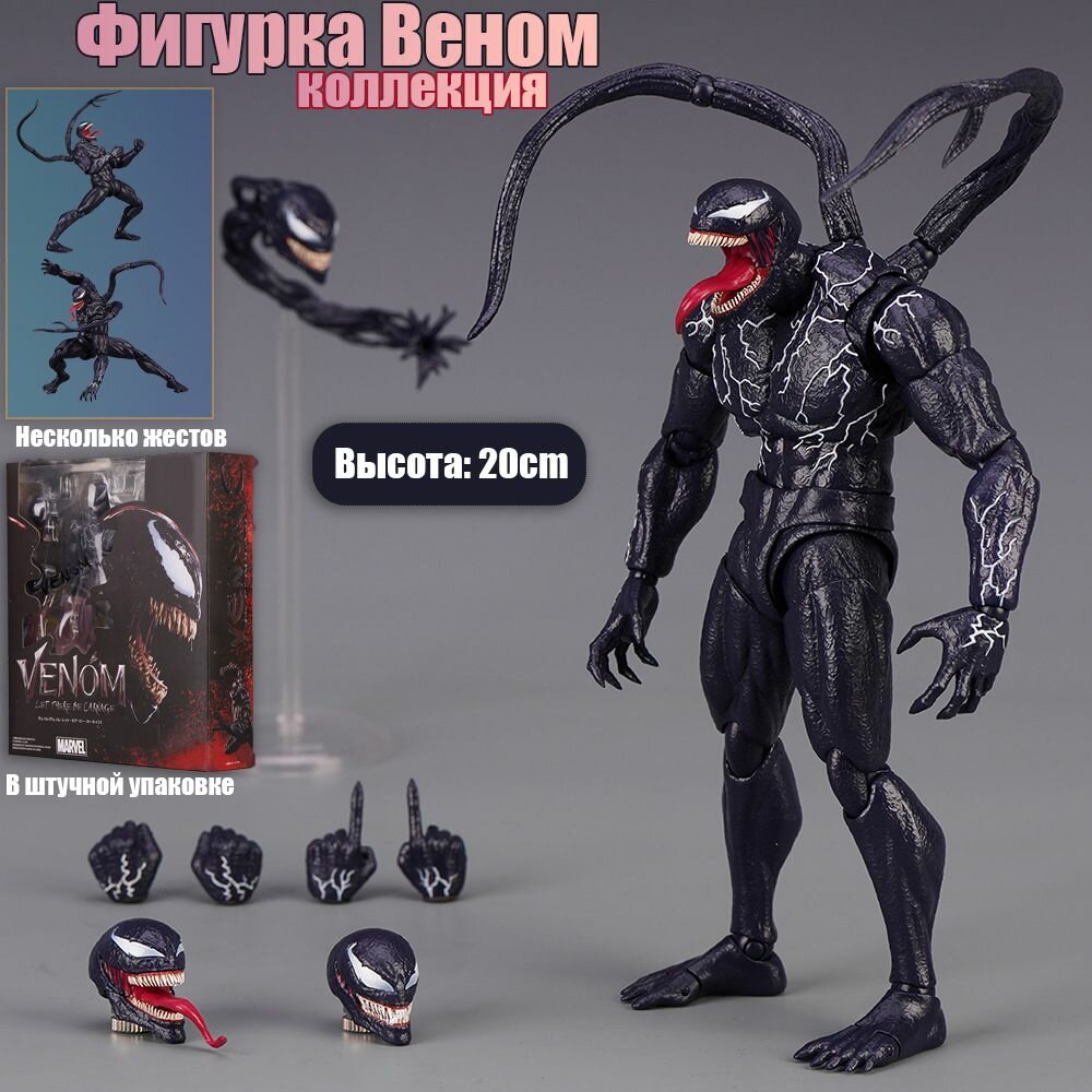 Фигурка Веном / коллекционная фигурка трансформер Venom / игрушка супергерой Марвел