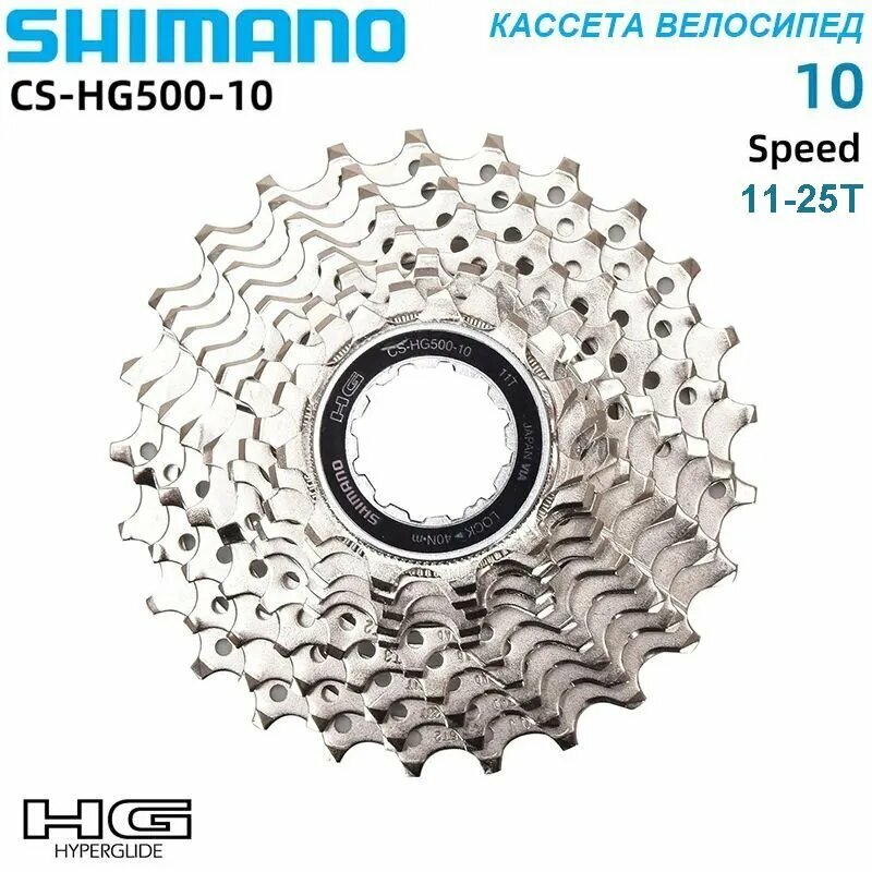 Кассета Shimano Deore CS-HG500,11-25Т,10 скоростей, Велосипед Маховик, Серебро
