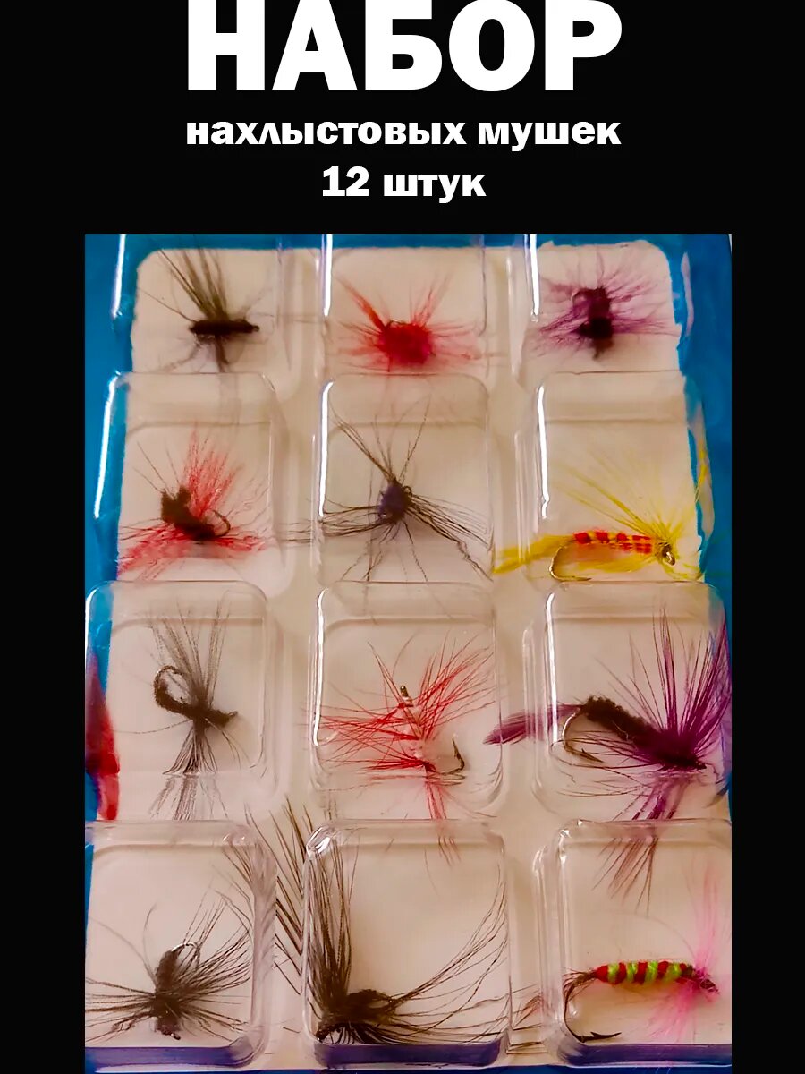 Мушки Приманки для рыбалки