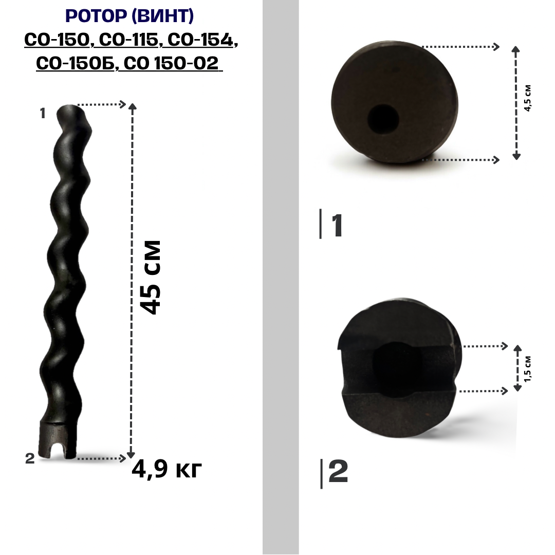 Винт (ротор) СО-150М.02.00.001