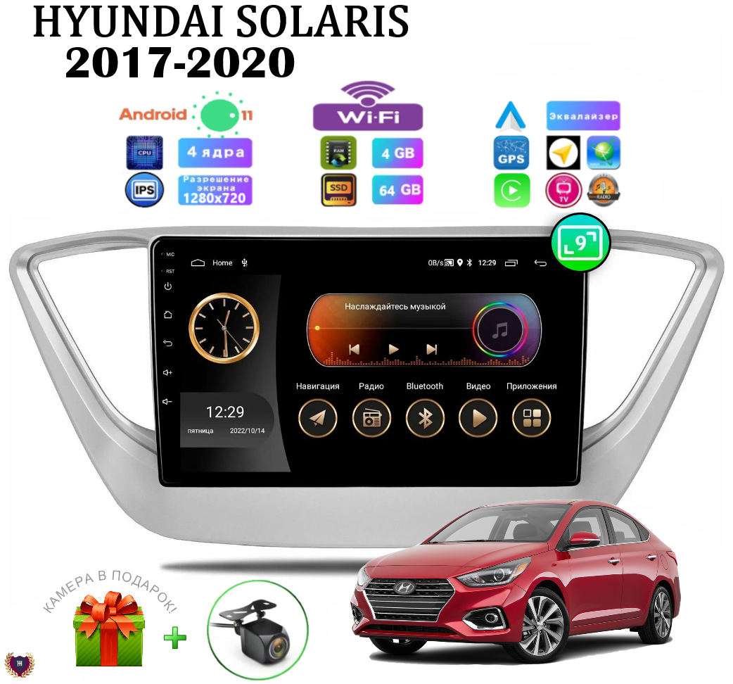 Магнитола для Hyundai Solaris/Хендай Солярис (2017-2020), Android 11, 4/64 Gb, Wi-Fi, CarPlay, Bluetooth, GPS, IPS, FM, разделение экрана