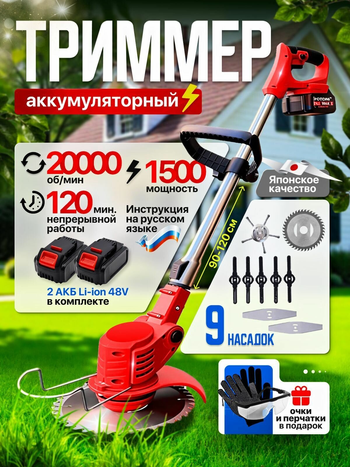 Триммер аккумуляторный садовый / Газонокосилка аккумуляторная / 20000 об/мин