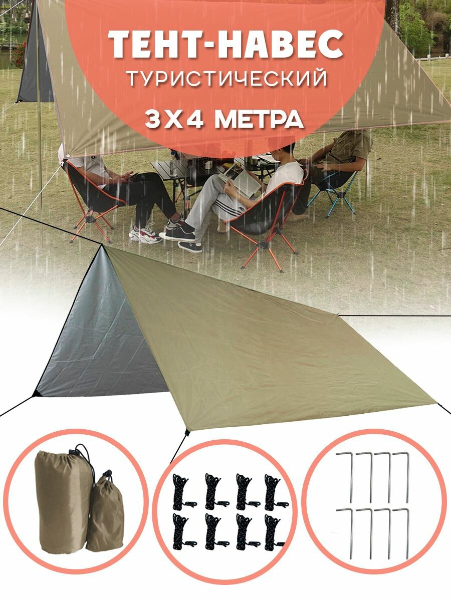 Тент походный для туристов 3 х 4 метра без стоек, цвет - хаки