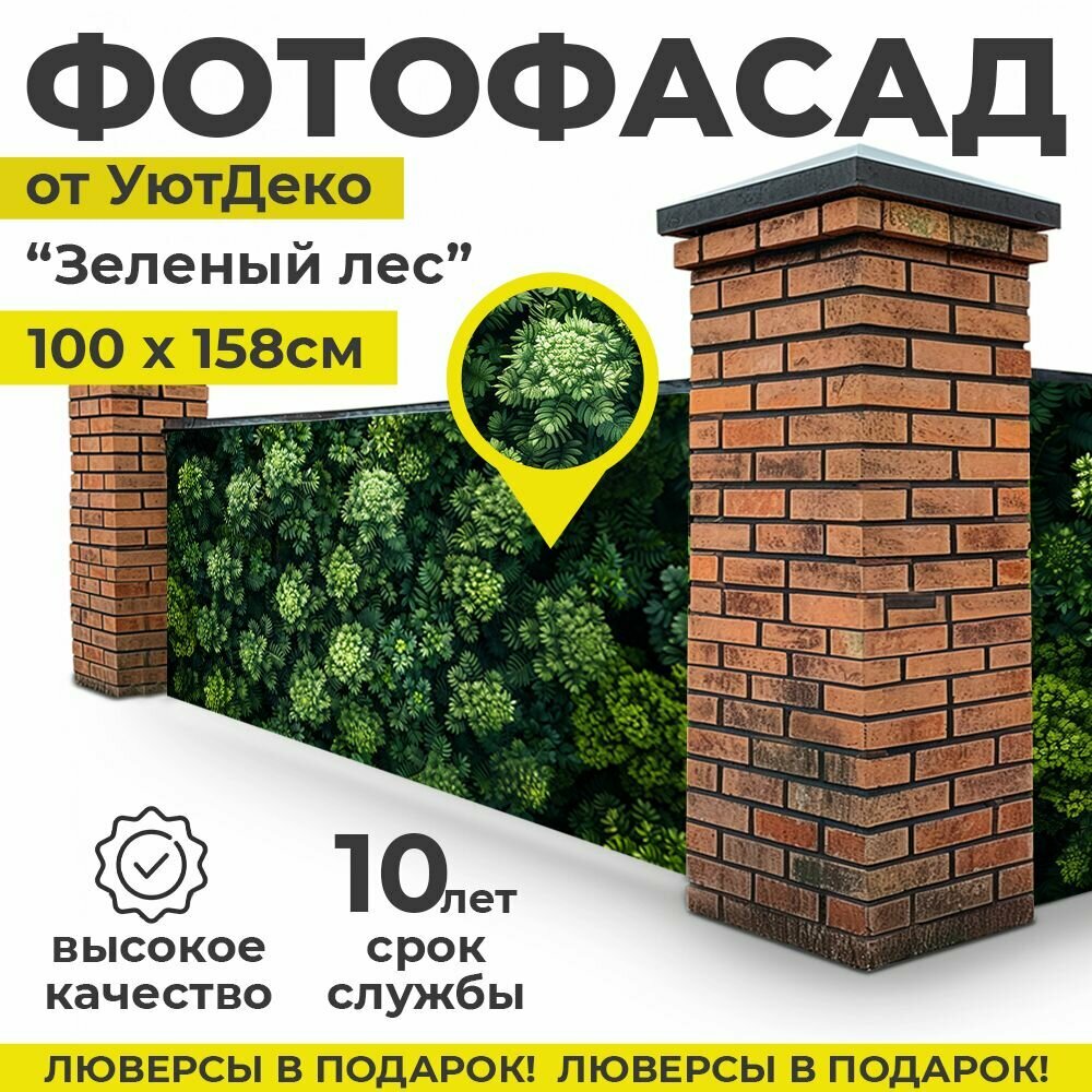 Фотофасад для забора и беседки "Фотосетка для забора" 158х100см УютДеко