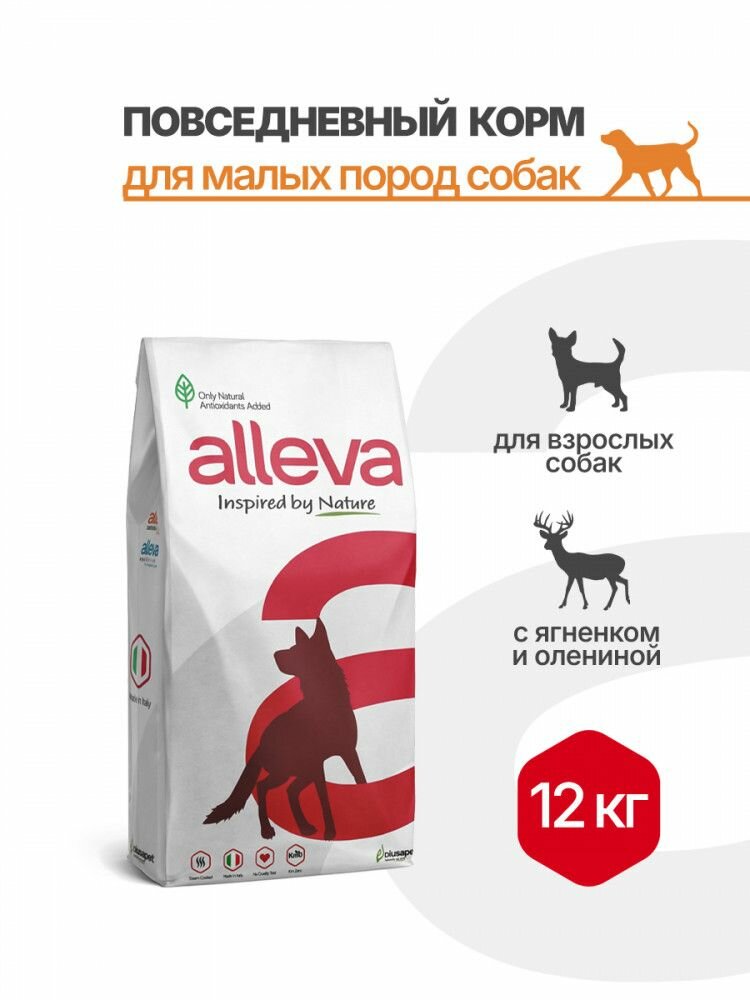 Alleva Holistic Adult Lamb & Venison Mini сухой корм для собак с ягненком и олениной, коноплей и женьшенем, 12 кг