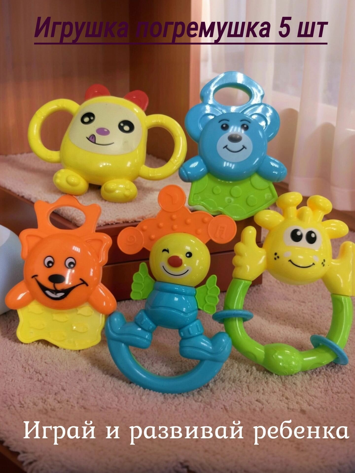 Игрушки погремушки набор 5 шт